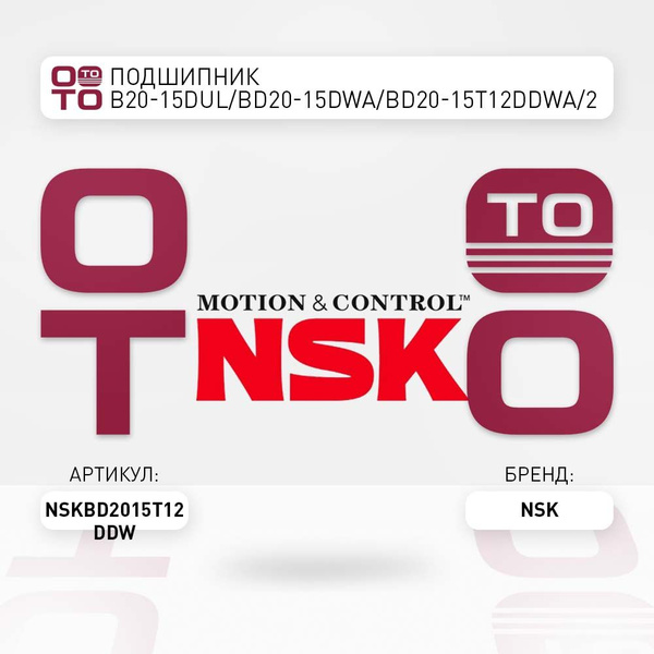 Подшипник B20-15DUL / BD20-15DWA / BD20-15T12DDWA / 20-37-15 - NSK арт ...