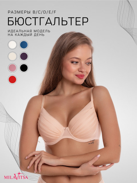 Бюстгальтер Женский Milavitsa формованная чашка, размер 90D бежевый Текстиль Повседневный ...