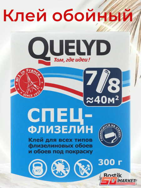Клей для обоев Quelyd клей обойный, 300 г. - купить по доступной цене в ...