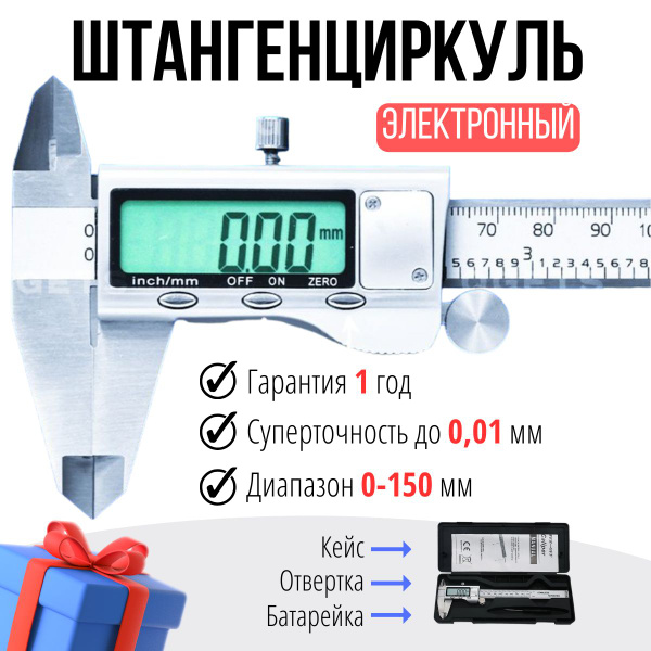Штангенциркуль электронный цифровой металлический до 150мм купить на ...
