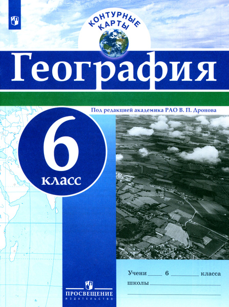География. 6 класс. Контурные карты - купить с доставкой по выгодным ...