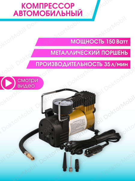Компрессор Торнадо AC 580 347382ДМ для шин по низкой цене - купить в ...