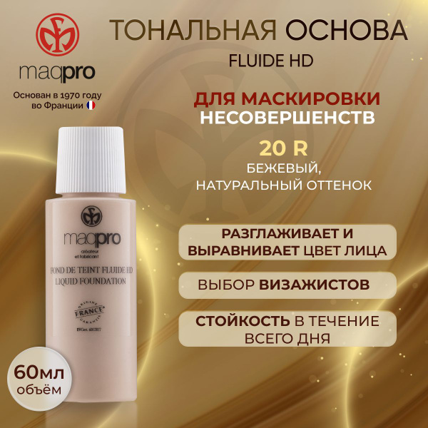 Тональный крем, флюид основа для лица MAQPRO FLUIDE HD 20R, 60 мл - купить с доставкой по ...