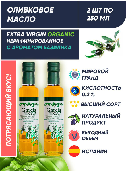 Масло оливковое нерафинированное для салата Extra Virgin с ароматом ...