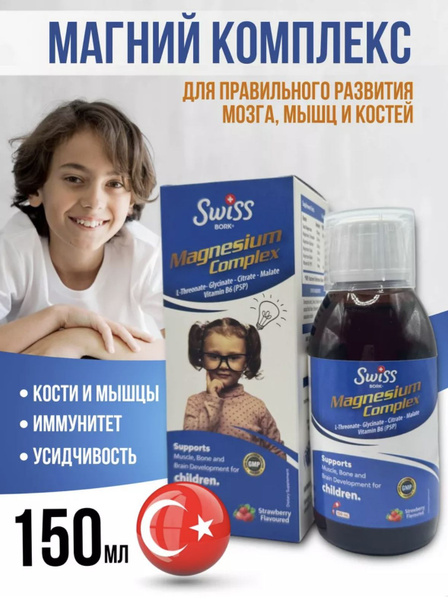 Сироп Магнезиум комплекс - купить с доставкой по выгодным ценам в ...