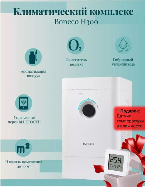 Очиститель воздуха Boneco серия H, белый - купить по выгодным ценам в интернет-магазине OZON ...