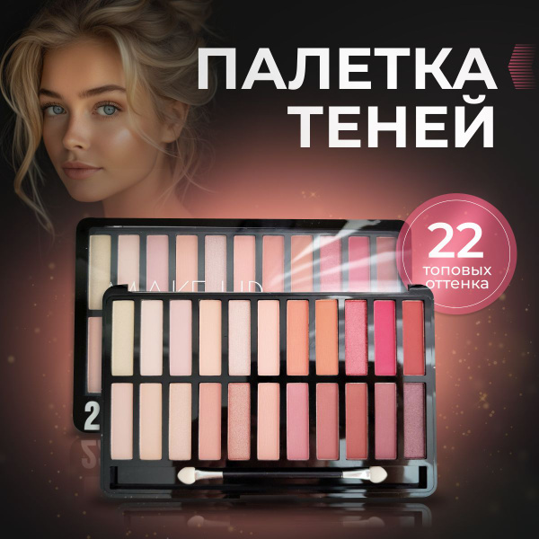 Тени для векПалетка теней розовая нюдовые цвета. ВЫГОДА!Тени розовые ...