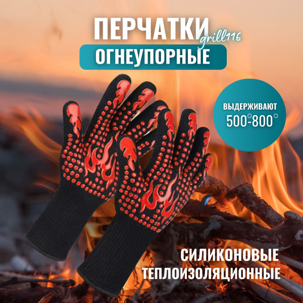 Огнеупорные перчатки для барбекю купить по выгодной цене в интернет ...