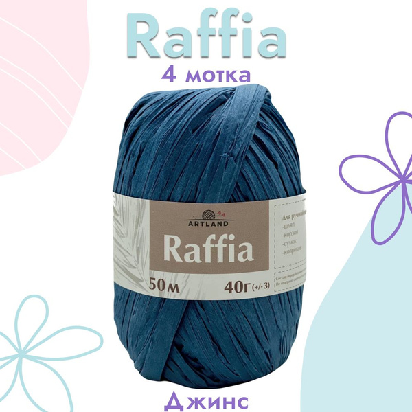 Пряжа Artland Raffia 4 мотка (50 м, 40 гр), цвет Джинс. Пряжа Рафия ...