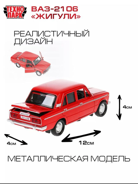 машинка игрушка Ваз 2106 жигули - купить в интернет-магазине OZON по ...