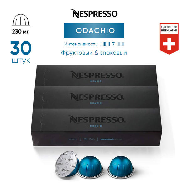 Odacio - кофе в капсулах Nespresso Vertuo, 3 упаковки (30 капсул ...
