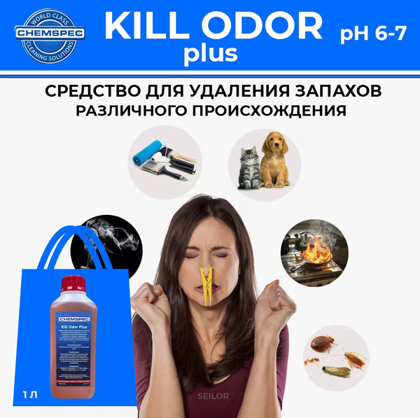 Мощный устранитель неприятных запахов и пятен Kill Odor Plus Chemspec, 1 л - купить с доставкой ...