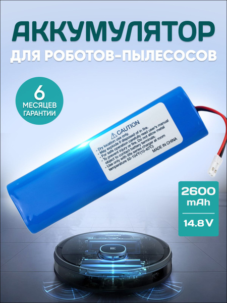 Аккумулятор 18650B4-4S1P-AGX-2 для пылесоса iLIFE V50 V55 V80 V8s V5s Pro V3s Max, V3s Pro, V60 ...