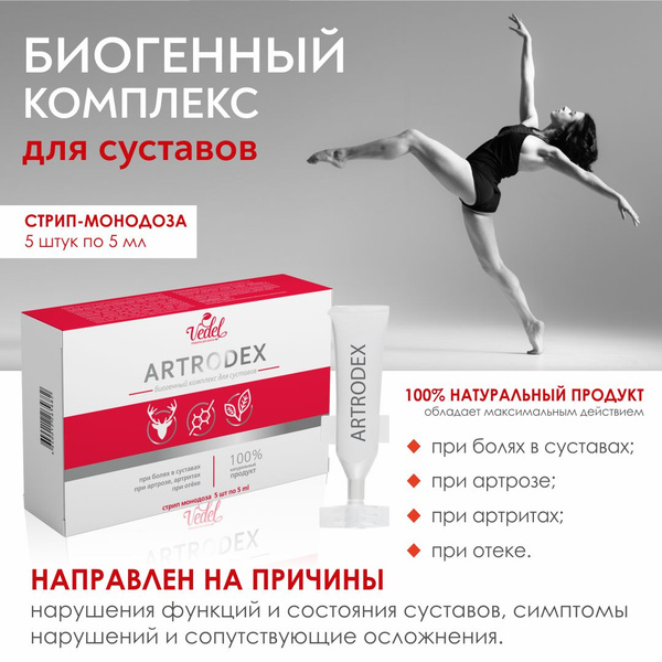 Artrodex / Артродекс (Шипучий гель для суставов) 5 шт. по 5 мл - купить ...