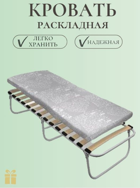 Кровать раскладная с ортопедическим основанием и мягким гипоаллергенным ...