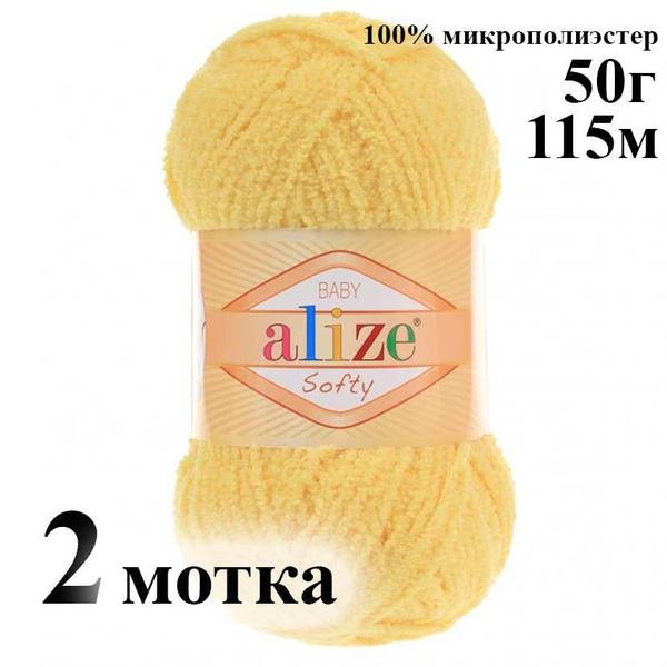 Пряжа Alize. Softy 50гр. Лимонный (187). 2 мотка купить на OZON по низкой цене (1424774218)