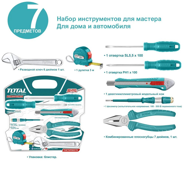 Набор инструментов,( 7 предметов) отвертка, плоскогубцы, рулетка ...