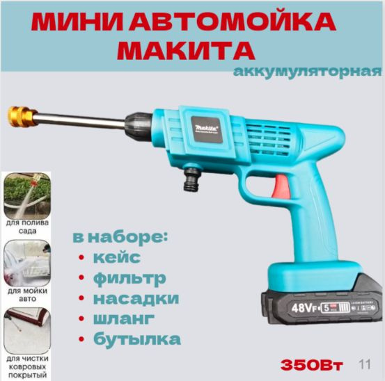 мойка аккумуляторная Макита высокого давления купить на OZON по низкой ...