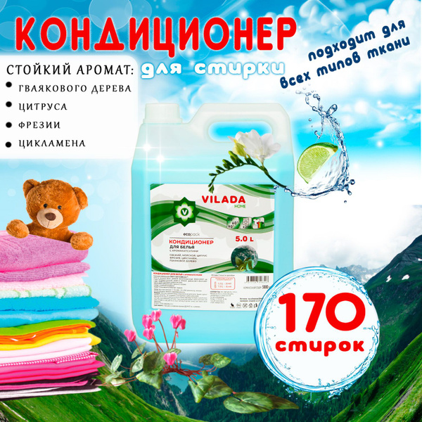 Кондиционер для стирки белья гипоаллергенный 5 литров - купить с ...