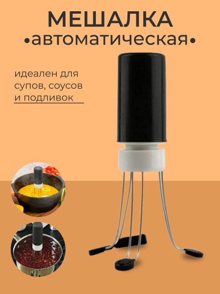 Ручной Миксер Автоматическая мешалка для готовки - купить по низким ...
