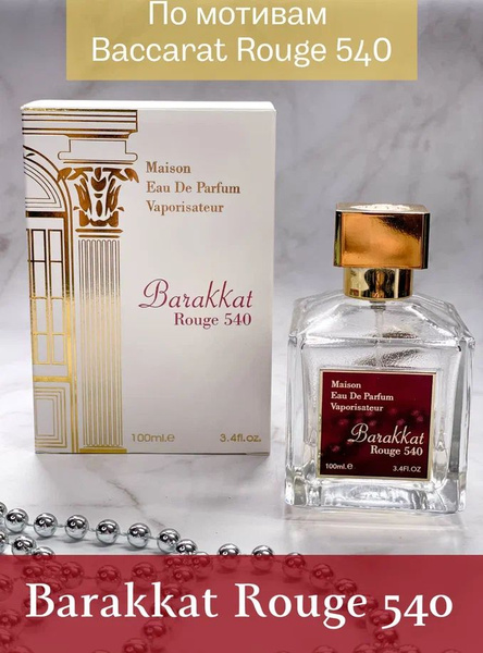 BARAKKAT ROUGE 540 Духи 100 мл (1428040966)