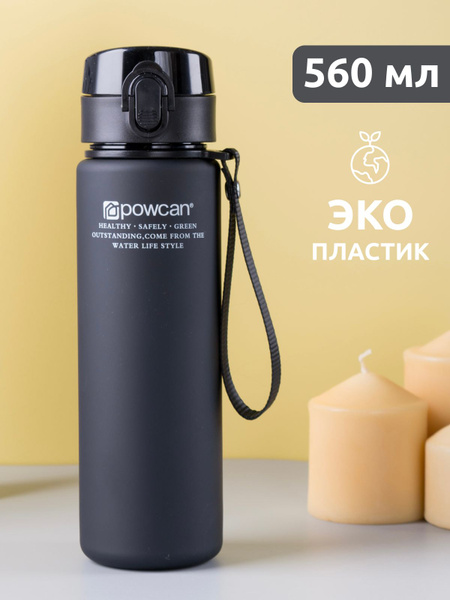 Бутылка для воды спортивная POWCAN - ультра черная, 560 мл. матовая ...