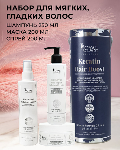 Royal Samples Косметический набор для волос, 250 мл - купить с доставкой по выгодным ценам в ...