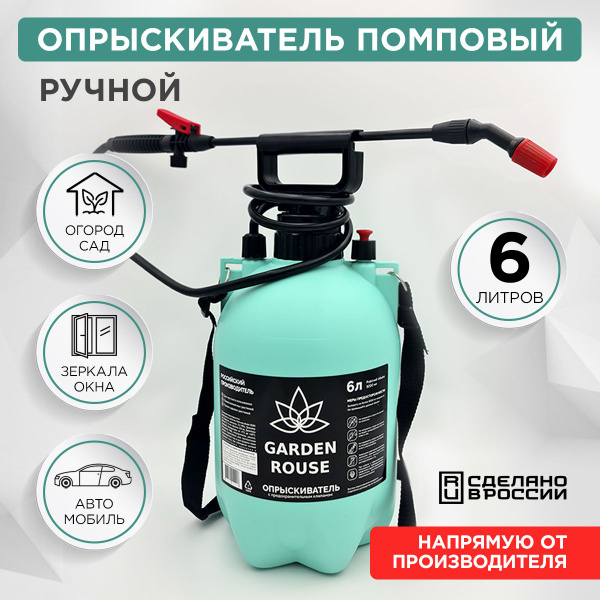 Опрыскиватель для растений GARDEN ROUSE 1 шт, Пластик, Резина - купить ...