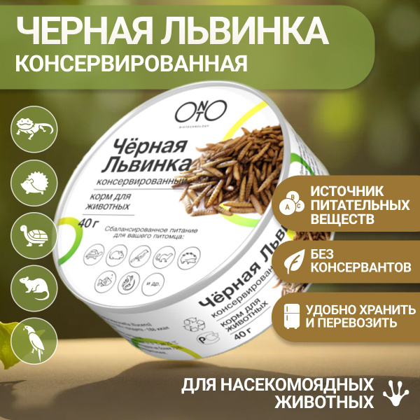 Чёрная львинка консервированная ONTO, 40гр., 1шт. - купить с доставкой ...