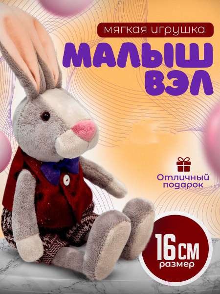 Мягкая игрушка Budi Basa Заяц Вэл / Буди Баса - купить с доставкой по ...