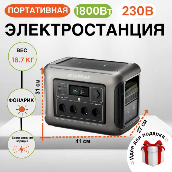 ИБП allpowers R1500 купить по выгодной цене в интернет-магазине OZON ...