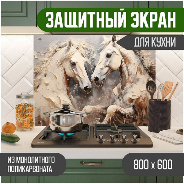 Фартук для кухни, Защитный экран из акрилового стекла (поликарбонат) на ...