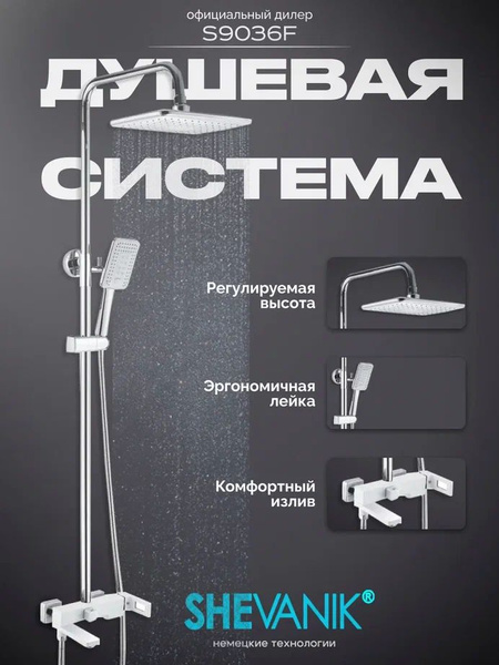 SHEVANIK Душевой комплект душевые системы хром, белый - купить с доставкой по выгодным ценам в ...