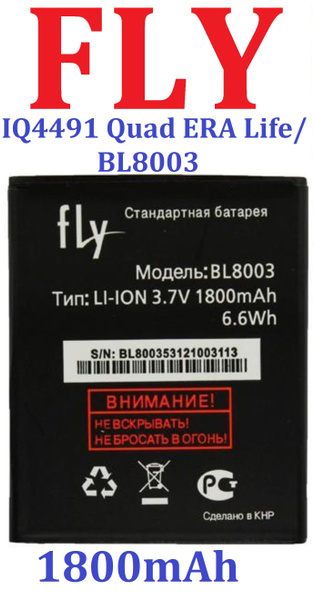 Аккумулятор Fly IQ4491 (ORIGINAL) BL8003 на 1800mAh (Ver8.6) - купить с ...