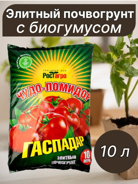 Грунт для томатов 10 л с биогумусом, земля для рассады - купить по ...