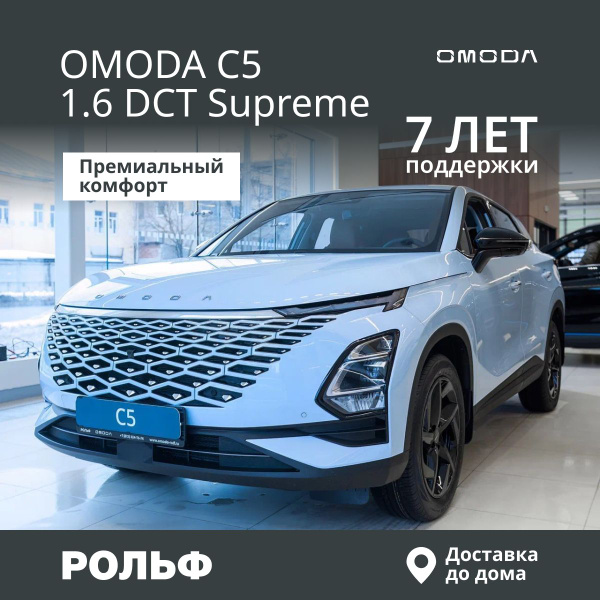 OMODA C5 1.6 л, Робот Supreme Light blue - купить с доставкой по ...