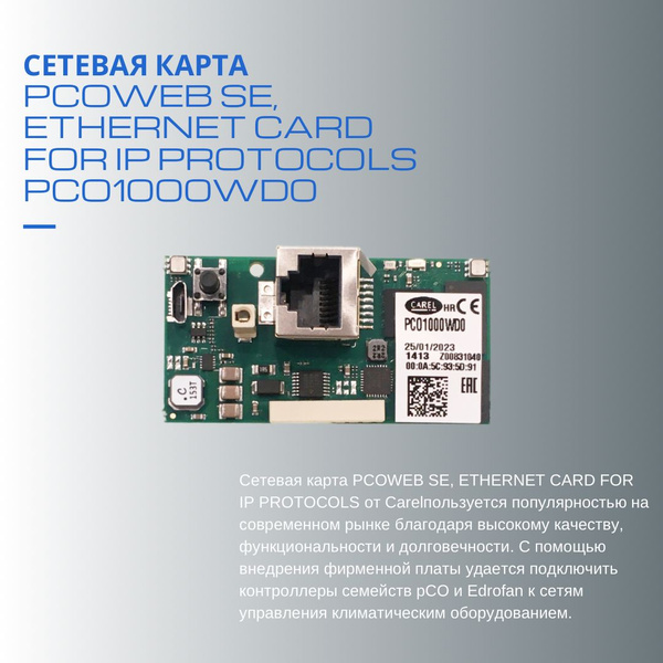 Сетевая карта PCOWEB SE, ETHERNET CARD FOR IP PROTOCOLS PCO1000WD0 ...