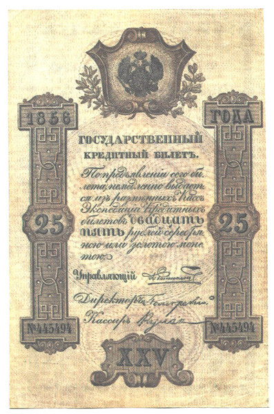 Копия банкноты, Россия, 1856 год, 1 шт - купить по выгодной цене в интернет-магазине OZON ...