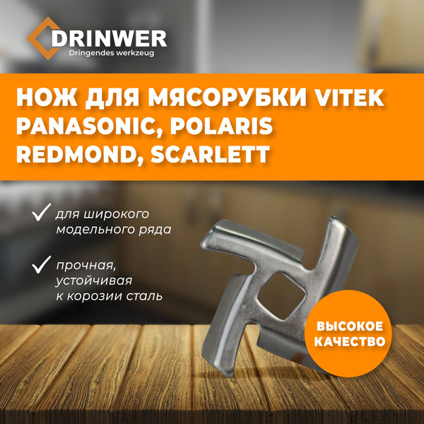 Нож для мясорубок Panasonic, Polaris, Redmond, Vitek, Scarlett ...