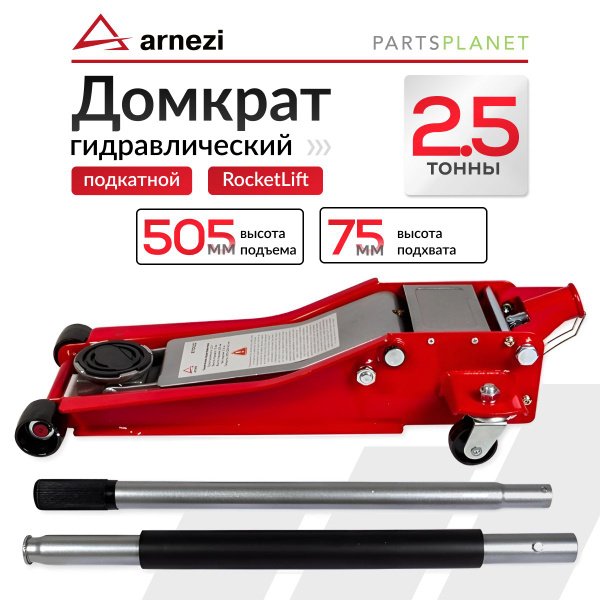 Домкрат автомобильный гидравлический подкатной 2,5т 75-505мм двухпоршневой, низкий профиль ...