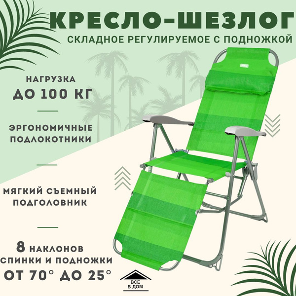 Шезлонг кресло для дачи складной с подножкой и полкой 82 х 59 х 116 см ...