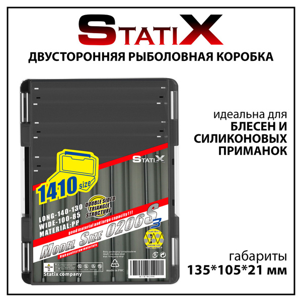 Двусторонняя коробка органайзер для рыбалки Statix F-86 135*105*21 мм купить на OZON по низкой ...
