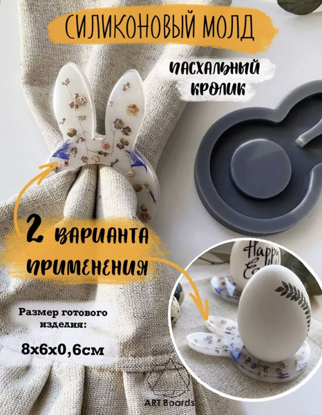 Молд пасхальный Кролик / Форма силиконовая для эпоксидной смолы и гипса ...