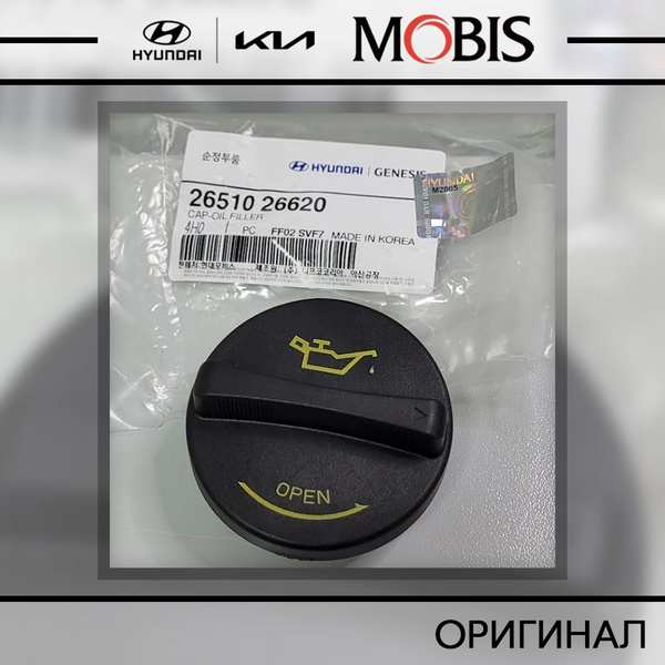 Крышка маслозаливной горловины для Хендай Солярис, Санта Фе, Старекс ...