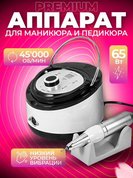 Аппарат для маникюра и педикюра СвязкаАппаратов - купить по выгодной ...