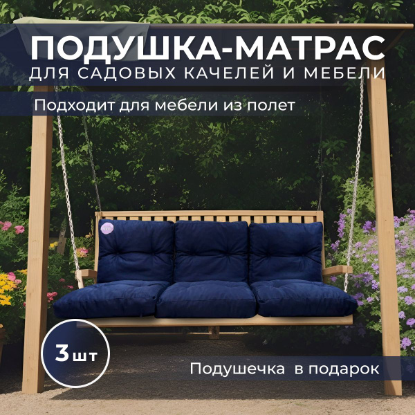 Садовые качелих60х55 см, ПИФ-ПАФ-ПУФ Подушки на качели_синий - купить ...