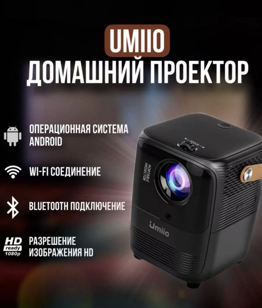 Проектор umiio купить по доступной цене с доставкой в интернет-магазине ...
