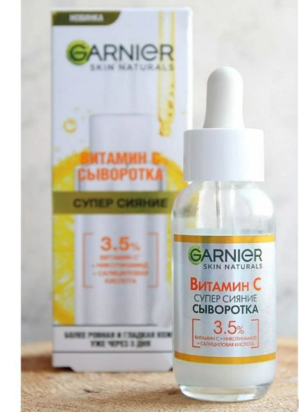 Garnier Сыворотка для лица Матирование, 30 мл - купить с доставкой по ...