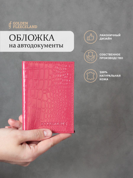Обложка для паспорта и водительского удостоверения, документов на ...
