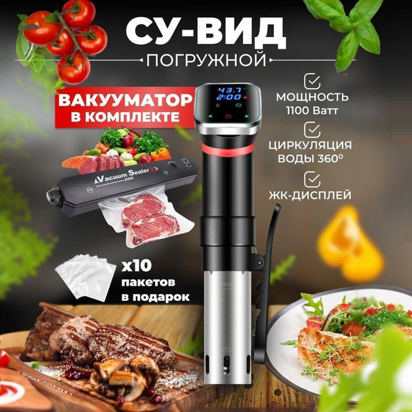 Су-вид Shoppex Су-вид_с_вакуумным_упаковщиком - купить по доступным ...